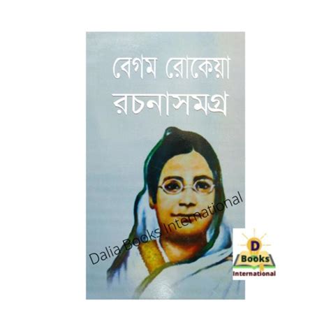 Begum Rokeya Rochonasomogro বেগম রোকেয়া রচনাসমগ্র Bd
