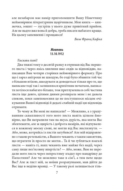Листи до Феліції 1912 Франц Кафка — купити книгу за 130 грн у Readeat