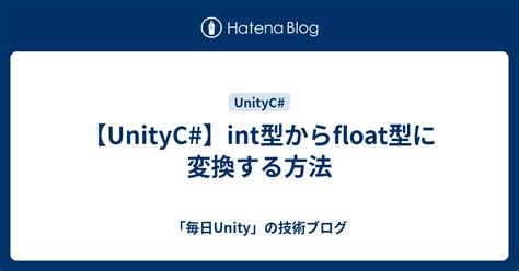Unityc Int Float Unity