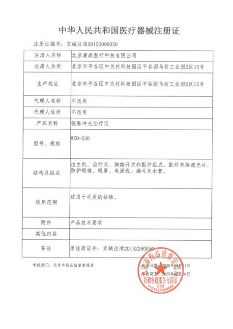 Certification Beijing Kes Biology Technology Coltd Diode Laser Hair