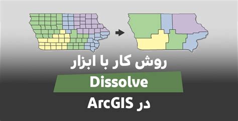 کاربرد ابزار Dissolve در Arcgis گروه شهرسازی و معماری فیدار Fidargroups