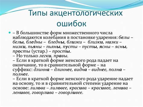 Типы акцентологических ошибок презентация онлайн