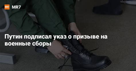 Путин подписал указ о призыве на военные сборы — Новости Санкт Петербурга › МР7 ру