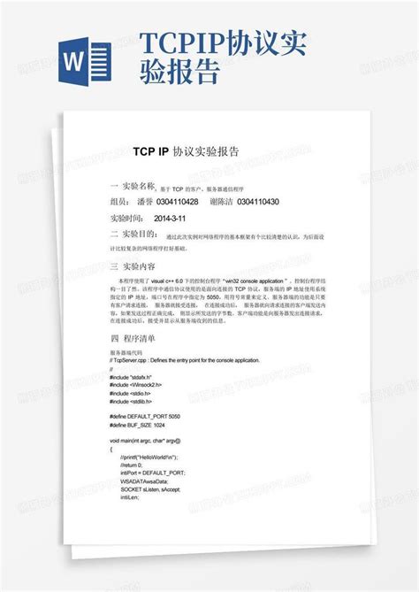 Tcpip协议实验报告word模板下载编号qmgevykz熊猫办公 Tcpip协议实验报告word模板下载编号qmgevykz熊猫办公