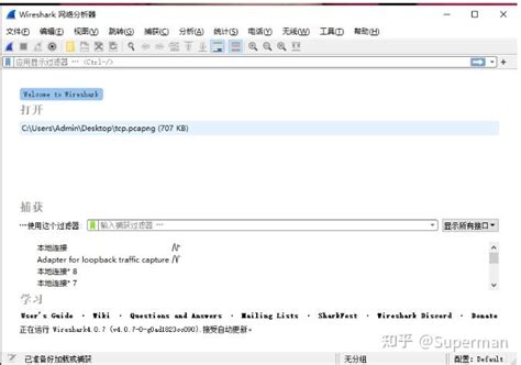 Wireshark小鲨鱼抓包工具的使用教程 知乎