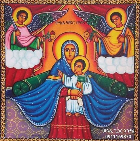 የፊታችን ቅዳሜ የእመቤታችን ቅድስት ድንግል ማርያም በዓለ እረፍት ወይም አስተርእዮ ማርያም አብረን እናክብርማሕሌት ከ1am ይጀምራል ከእዚያም በመከተል