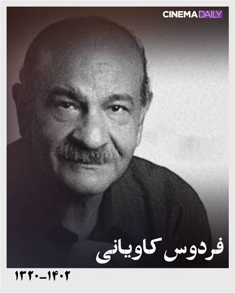 فردوس کاویانی درگذشت طرفداری