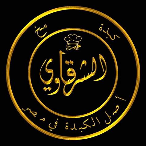 كبدة الشرقاوي ش العشرين فيصل