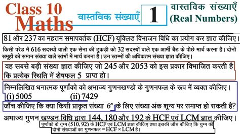 Euclid Division Algorithm Hcf And Lcm And Verify Real Number Class 10