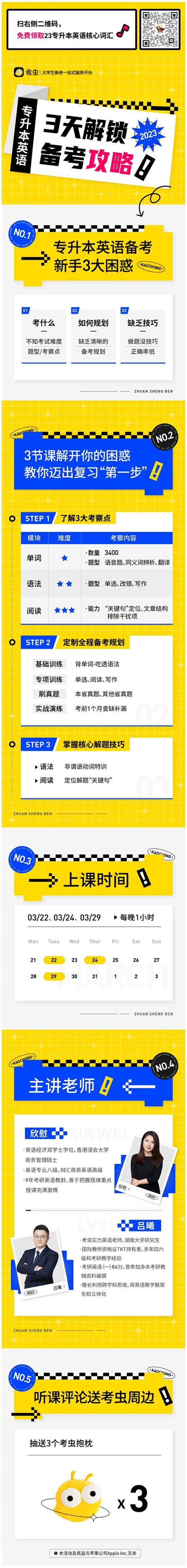 考虫 英语3天训练营