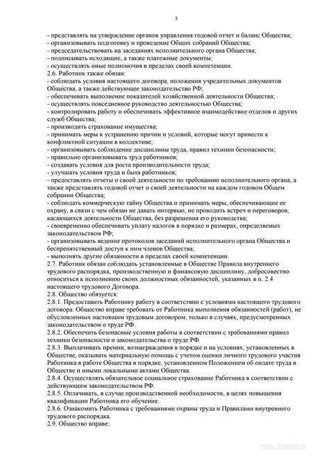 Трудовой договор с генеральным директором ООО образец 2025