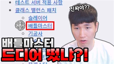 배틀마스터 밸런스 패치 1년만에 떴다 패치리뷰 로스트아크 Youtube