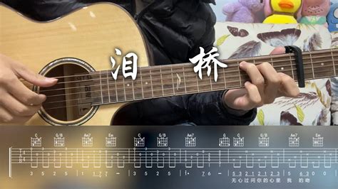 泪桥吉他谱伍佰c调弹唱92还原 吉他世界