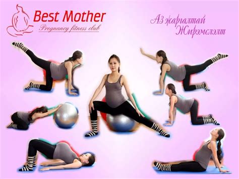 жирэмсний дасгал түүний ач холбогдол Pptx