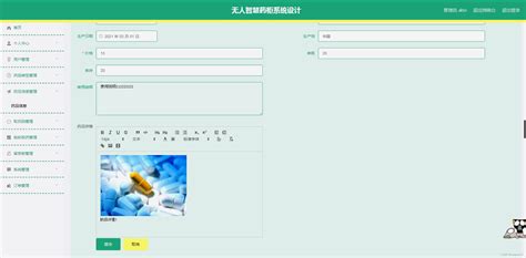 java无人智慧药柜系统设计 毕设源码 mysql lw 智能药品柜的开源项目 csdn博客