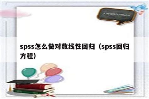 Spss独立样本t检验t值为负数影响研究结果吗 卓智网络工作室