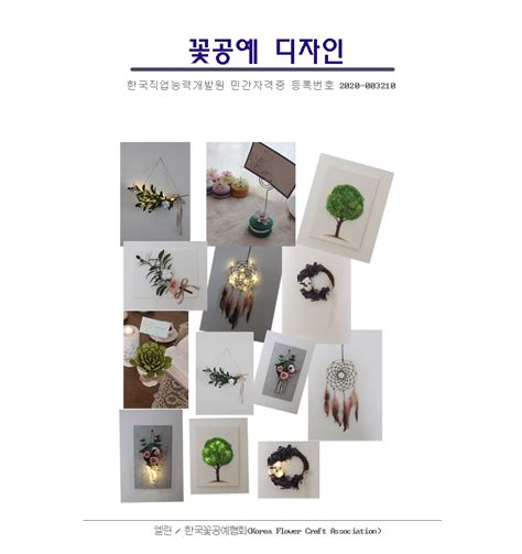 꽃공예 디자인 자격증 솜씨당
