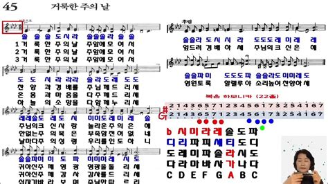 [복음하모니카] G 하모니카 45장 거룩한 주의 날 찬송가교실 Youtube