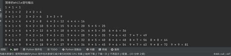 Python在控制台输出一个九九乘法表在控制台输出九九乘法表 Csdn博客