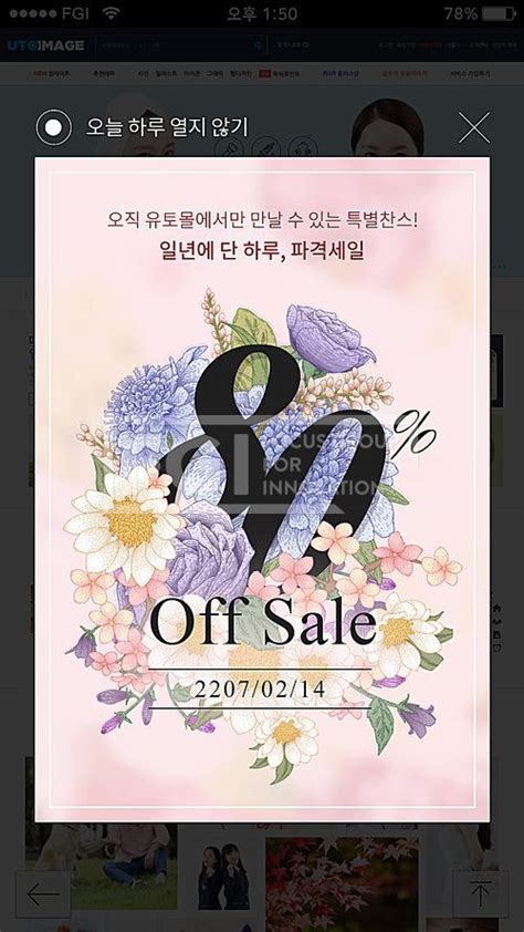 Me004 프리진 웹디자인 모바일웹 이벤트팝업 배너템플릿 배너 프로모션 이벤트 팝업 모바일 핸드폰 쇼핑 쇼핑몰 할인 세일 꽃 일러스트 봄