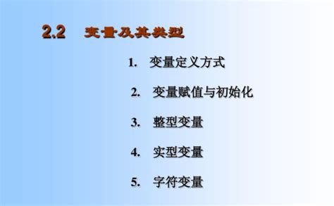 整型变量是什么意思 百度经验