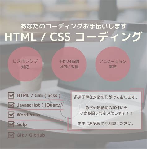 html css コーディング代行いたします コーディングもやりとりもきっちり丁寧に！