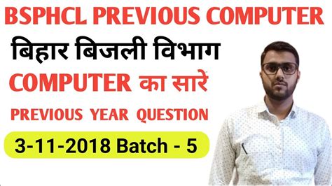 Bsphcl Computer Previous Year Question Solution Youtube
