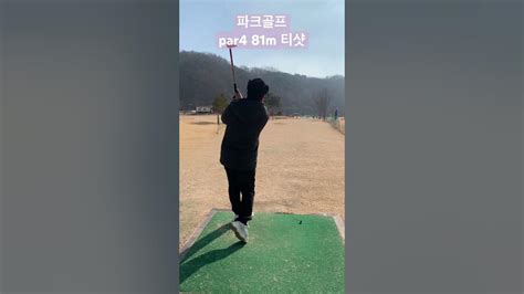 파크골프 티샷 자세 점점 좋아지네~~~ Youtube