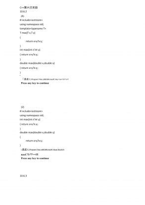 C 面向对象程序设计教程第三版 第六章 陈维兴 docx