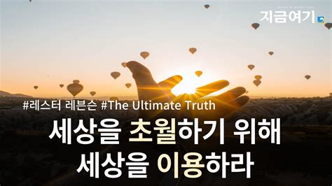 바라는 것의 물질적 실현에 관하여 레스터 레븐슨 읽어주는 지금여기 12 4호 Youtube