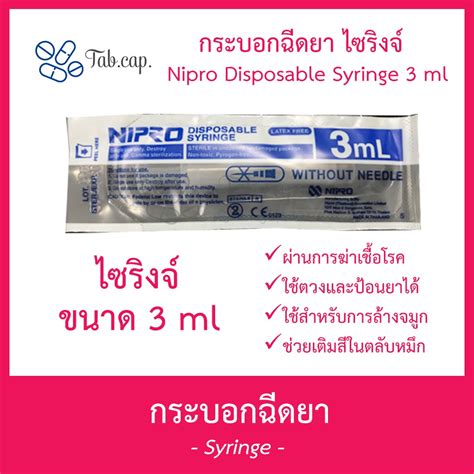 [ของแท้ 100 ] กระบอกฉีดยา นิโปร Nipro ไซริงค์ Disposable Syringe 3 Ml Shopee Thailand