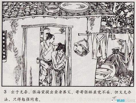 灰阑记 2007年 庞先健绘，包公故事连环画 围炉go