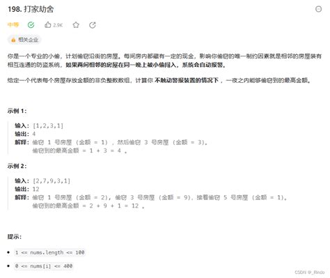 数据结构学习 Leetcode198 打家劫舍leetcade 198 Csdn博客