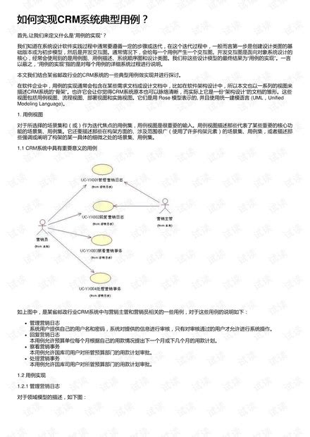 邮政crm系统典型用例实现详解：从交互图到设计视图 csdn文库