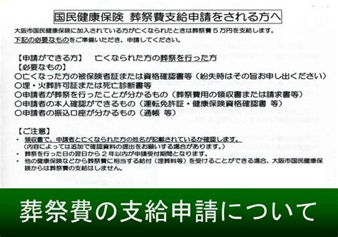 火葬代 戻ってくる｜国民健康保険・後期高齢者医療に加入の方 大阪直葬サービス