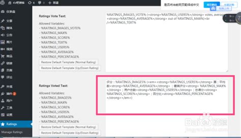 wordpress评分插件wp postratings设置文章投票功能 北方门户