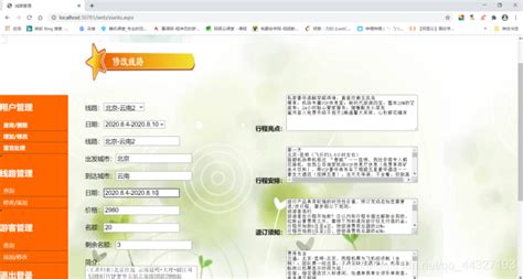 基于aspnet的旅游网站aspnet网站小案例 Csdn博客 基于aspnet的旅游网站aspnet网站小案例 Csdn博客