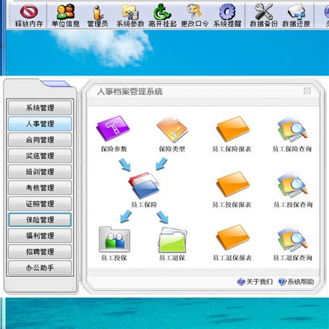 L人事档案管理系统软件标准版网络版860 员工档案管理、人事管理离复职管理调动管理、奖惩管理、考核管理、合同管理、培训管理、保险管理、福利