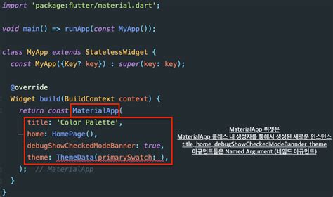 Flutternote010 Widget과 Class의 상관 관계 2