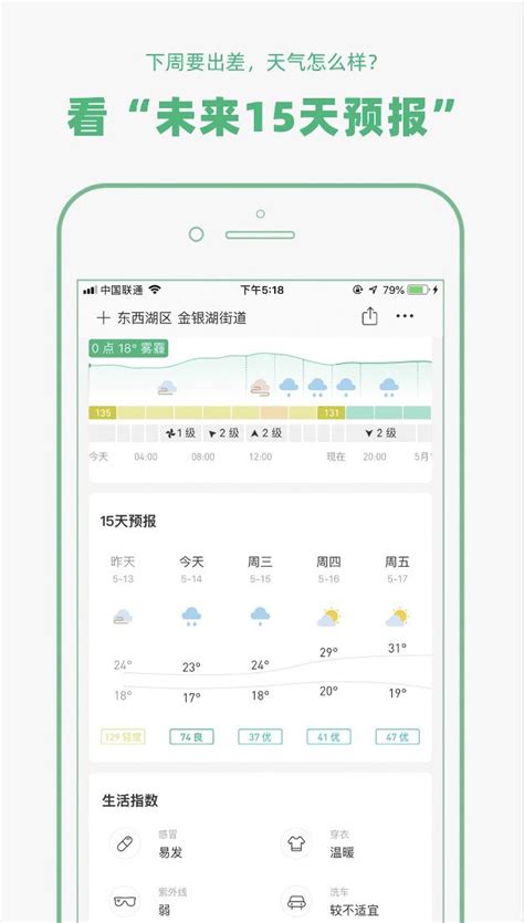 Appstore今日分享 精確到街道的天氣預報應用 彩雲天氣專業版 每日頭條