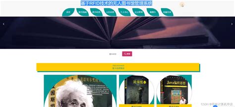 基于rfid技术的无人图书馆管理系统jspjavaspringmvcmysqlmybatis基于rfid的图书馆管理系统 Csdn博客