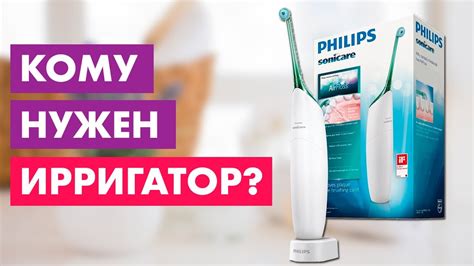 Как выбрать ирригатор для зубов | Прощай зубная нить - YouTube