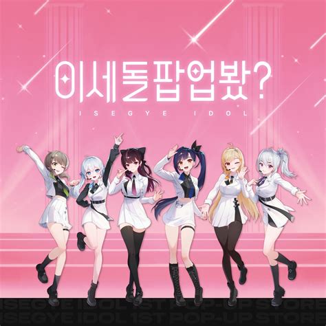 가상 걸그룹 이세계아이돌 더현대 서울서 팝업스토어 연합뉴스