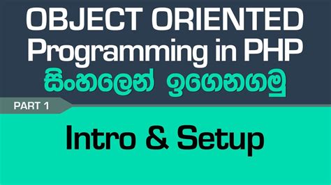 Intro And Setup Php Object Oriented Programming In Sinhala Part 1