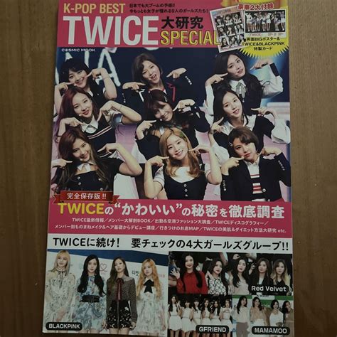Twice 雑誌 メルカリ