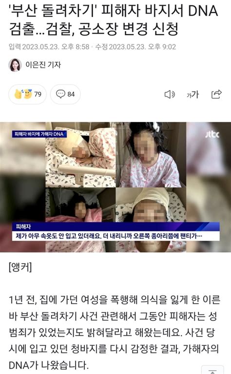 부산 돌려차기남 성범죄 증거도 나왔네요  Mlbpark