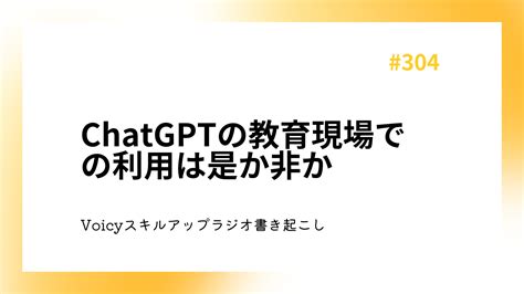 Chatgptの教育現場での利用は是か非か 一般社団法人ノンプログラマー協会