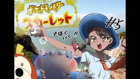 【ポケモンsv】 生まれて初めての色違いはガケガニでした 5 1 Youtube