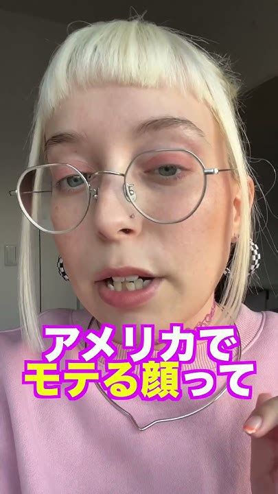 アメリカでモテる女性の顔の特徴3選 Shorts59 Youtube