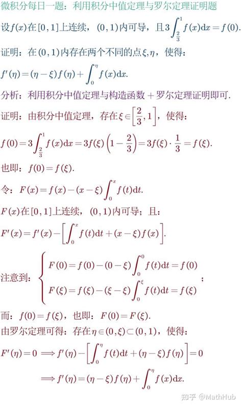 微积分每日一题 利用积分中值定理与罗尔定理证明题 知乎
